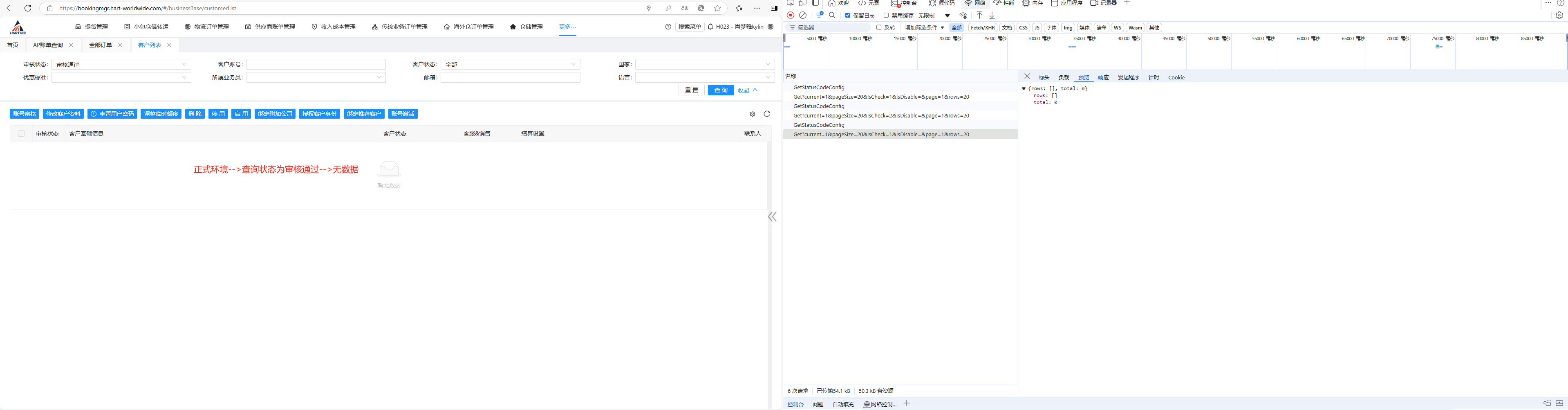 Bug 3779 【客户管理 客户列表】查询状态为审核通过时无数据 物流管理系统 禅道